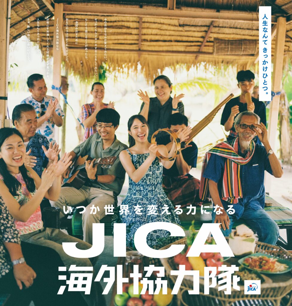 11月11日(土) 2023年度秋JICA海外協力隊募集説明会 | 敦賀市知育・啓発施設「ちえなみき」